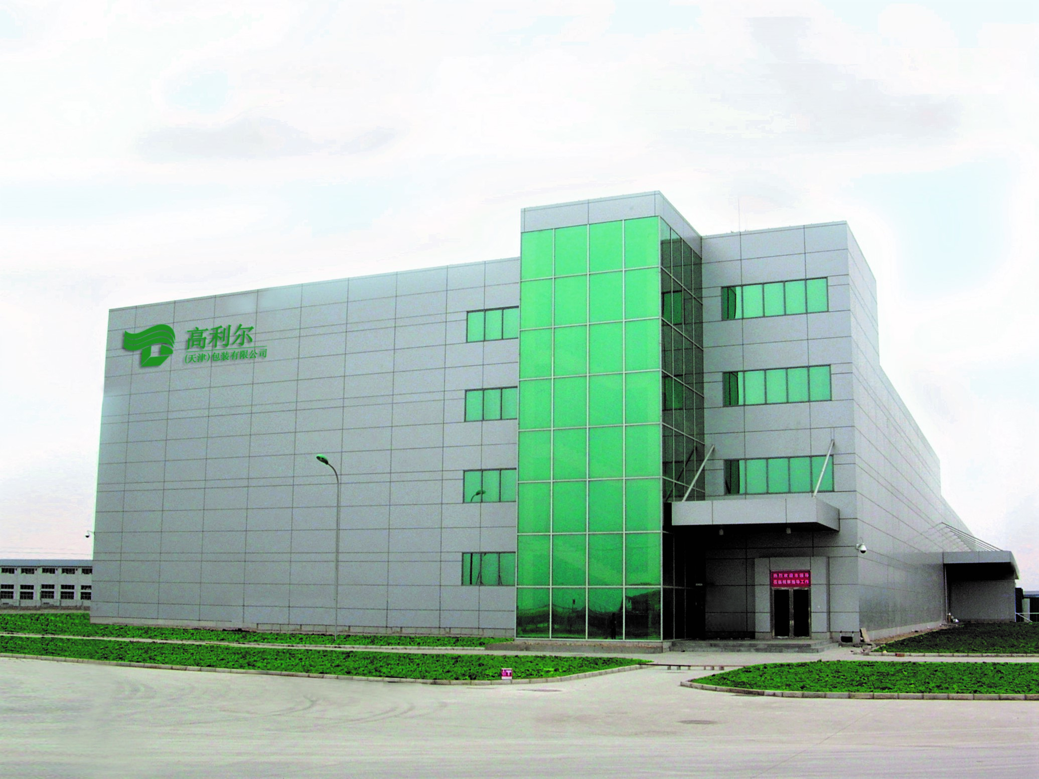 Goglio investe in Cina: sviluppo del packaging per il caffè - Plastmagazine